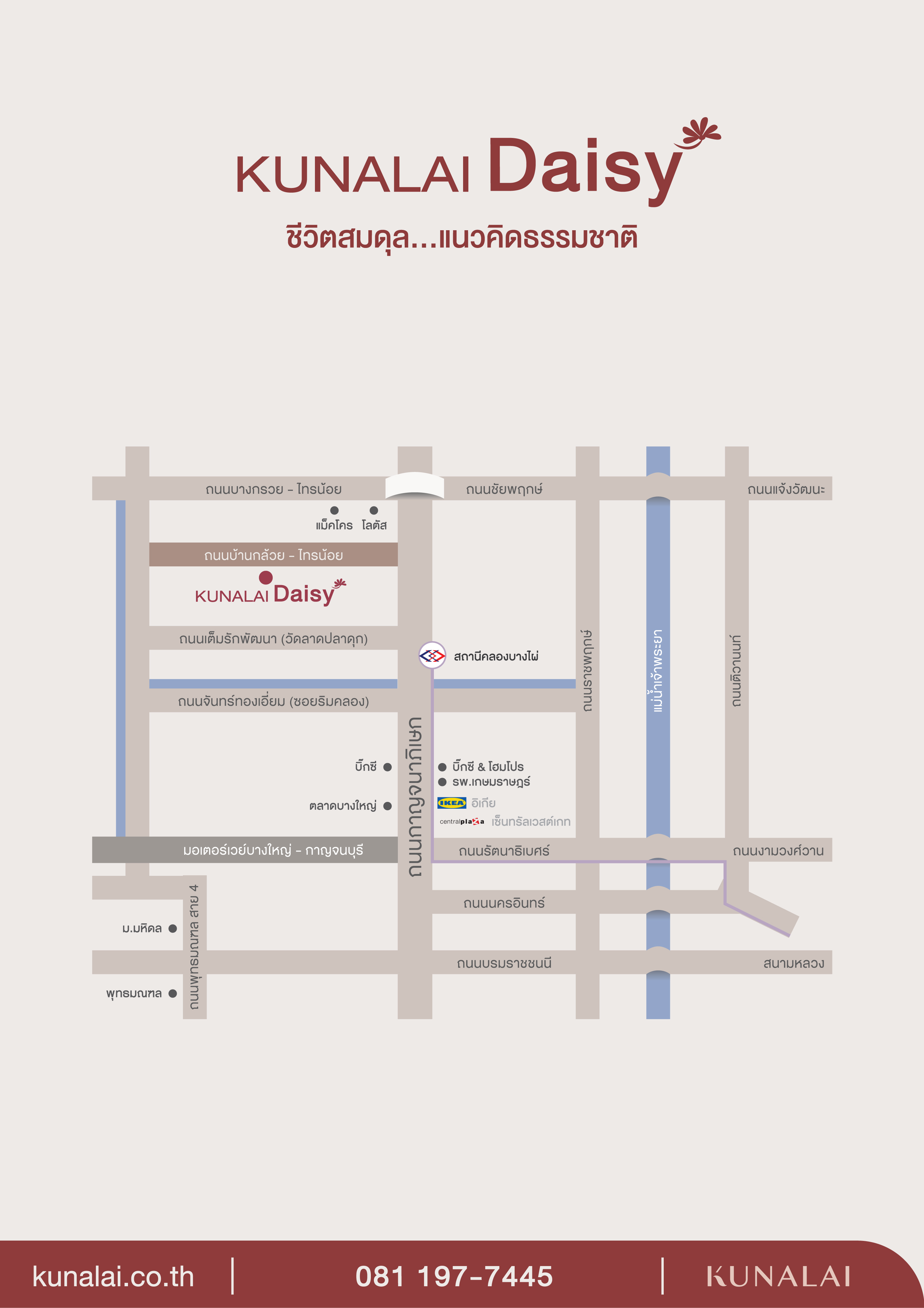 คุณาลัย เดซี่ บางบัวทอง - Kunalai Daisy